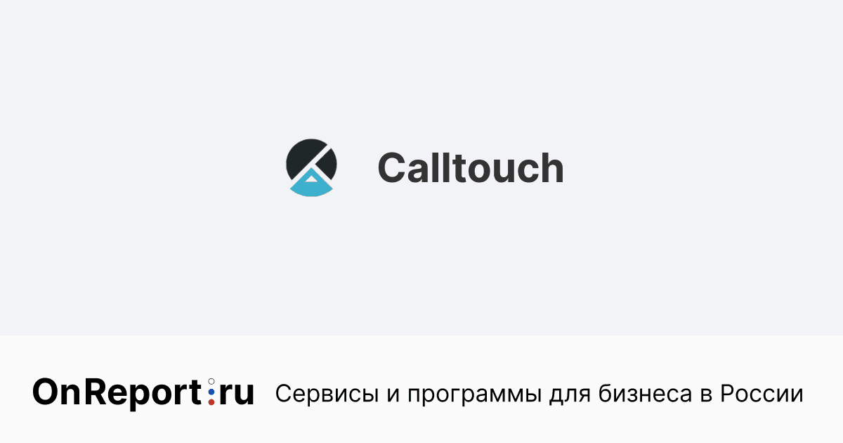 Calltouch - универсальный сервис для анализа и управления рекламными кампаниями и конверсией на ...