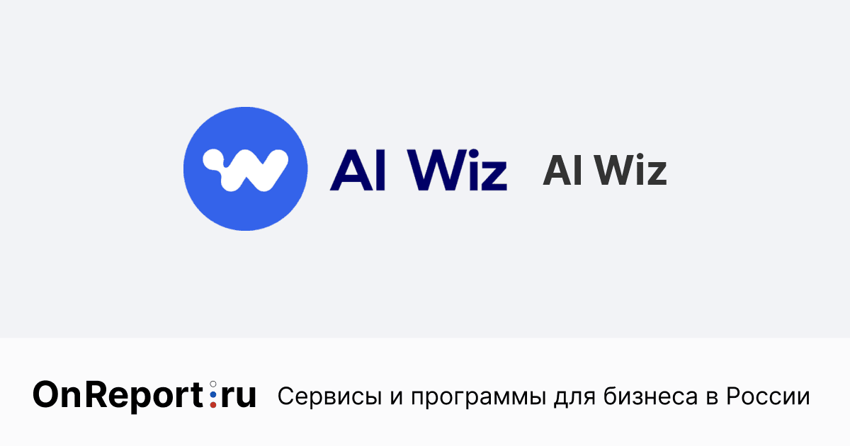 AI Wiz — нейросеть для создания контента.