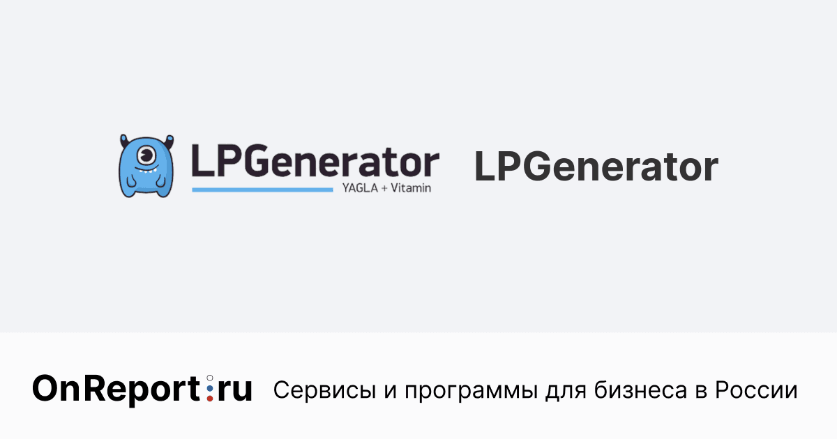 LPGenerator — российский конструктор лендингов