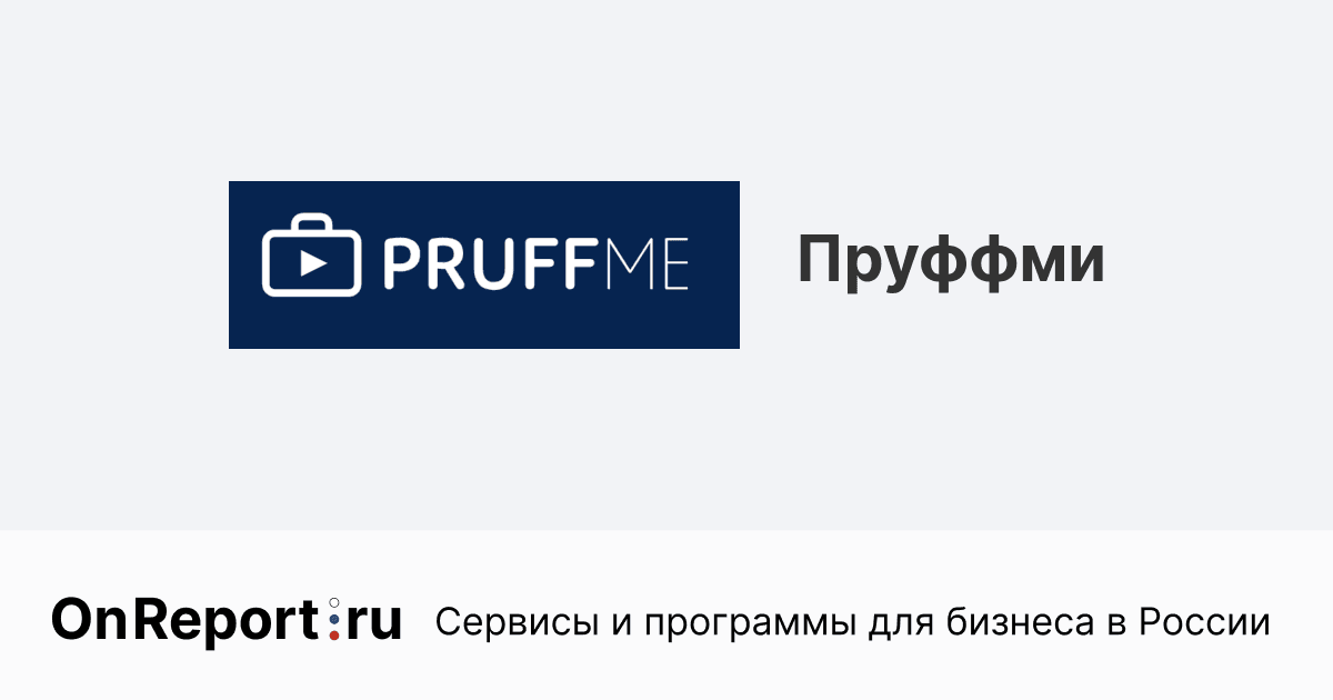 ruffme «Вебинары и видеоконференции» — это сервис для видеозвонков и вебинаров