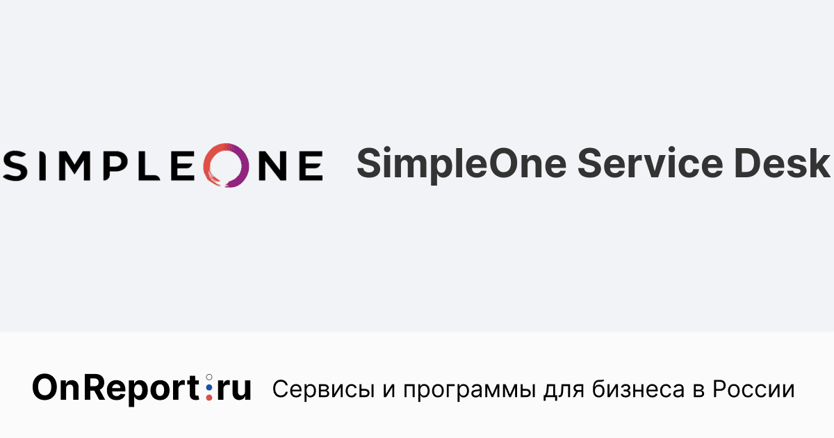 SimpleOne Service Desk — российский сервис для автоматизации работы сервисной службы в IT сфере ...
