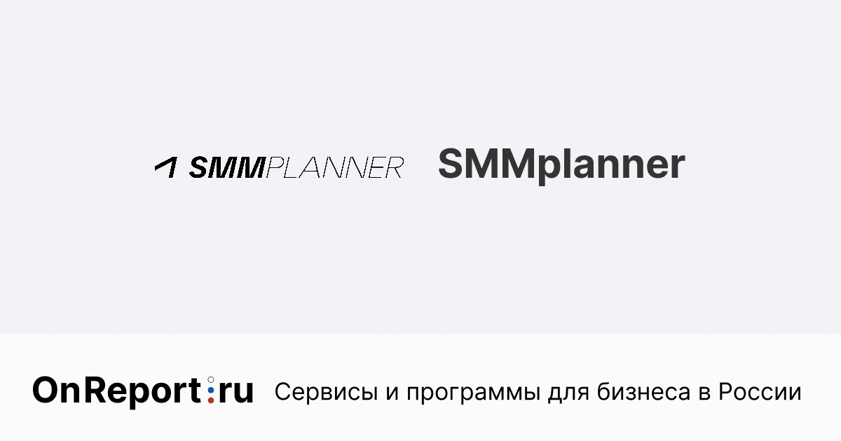 SMMplanner — сервис для создания контента в соц. сетях