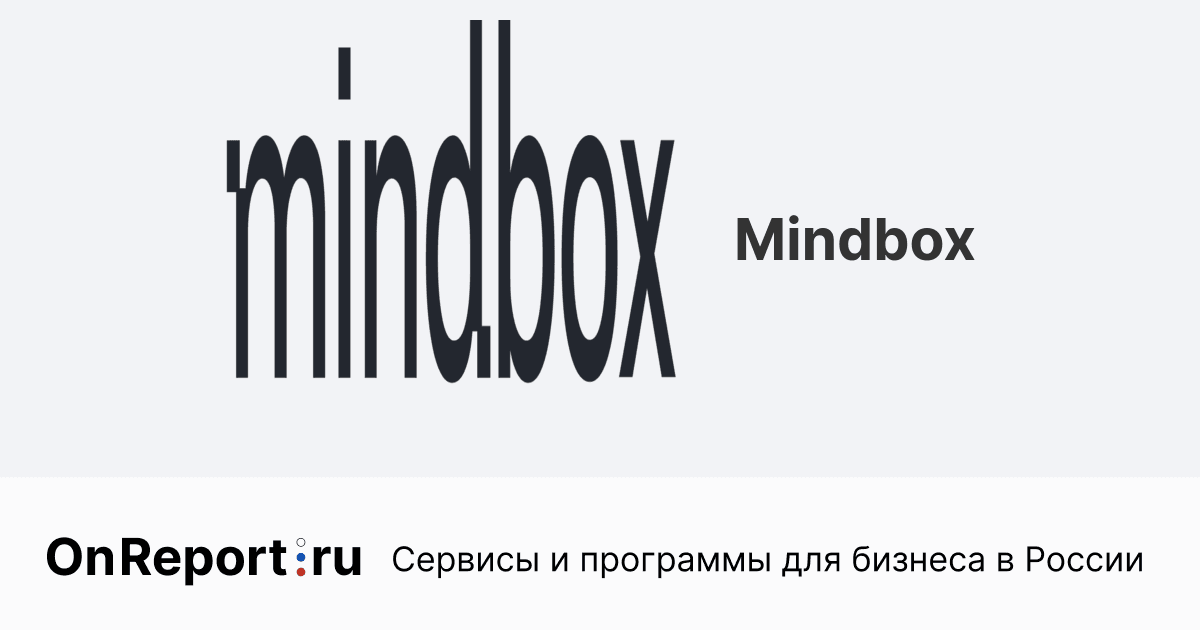 Mindbox — это платформа, которая помогает работать с клиентскими данными и автоматизировать ...